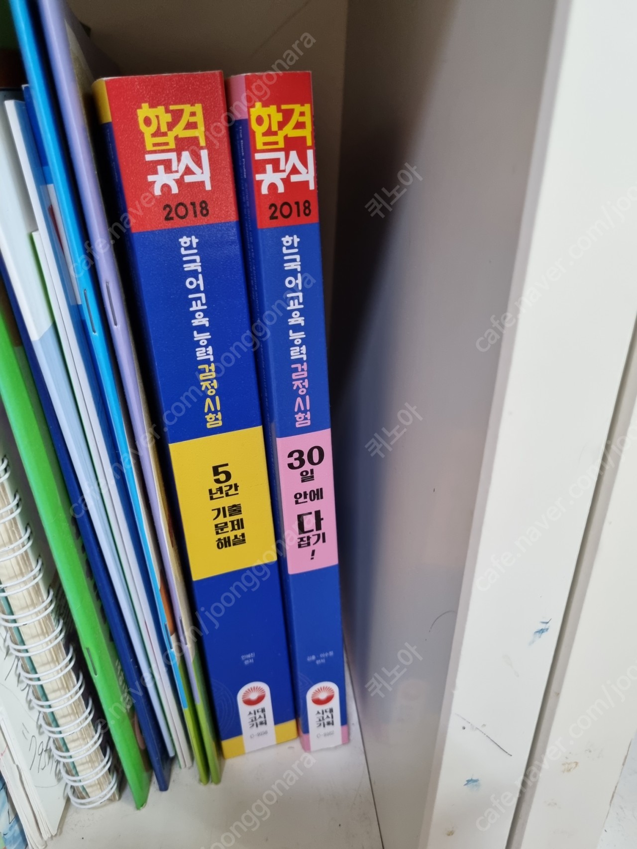 한국어 교원 3급 교육 능력 검정 시험 한국어 교사 학습교육 중고나라